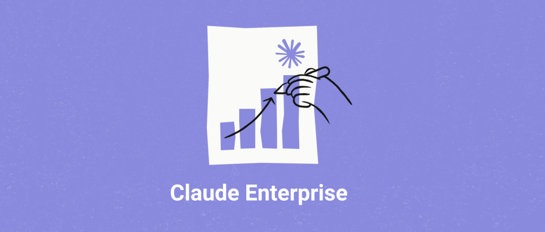 Claude Enterprise新功能！500K上下文 GitHub集成，2024年内个人用户也可体验！_Claude官网｜Claude中文版